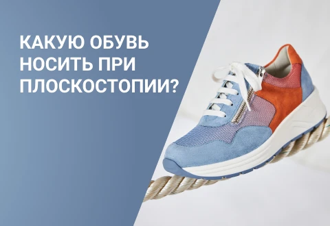 Как подобрать обувь при плоскостопии разных степеней мужчинам и ...
