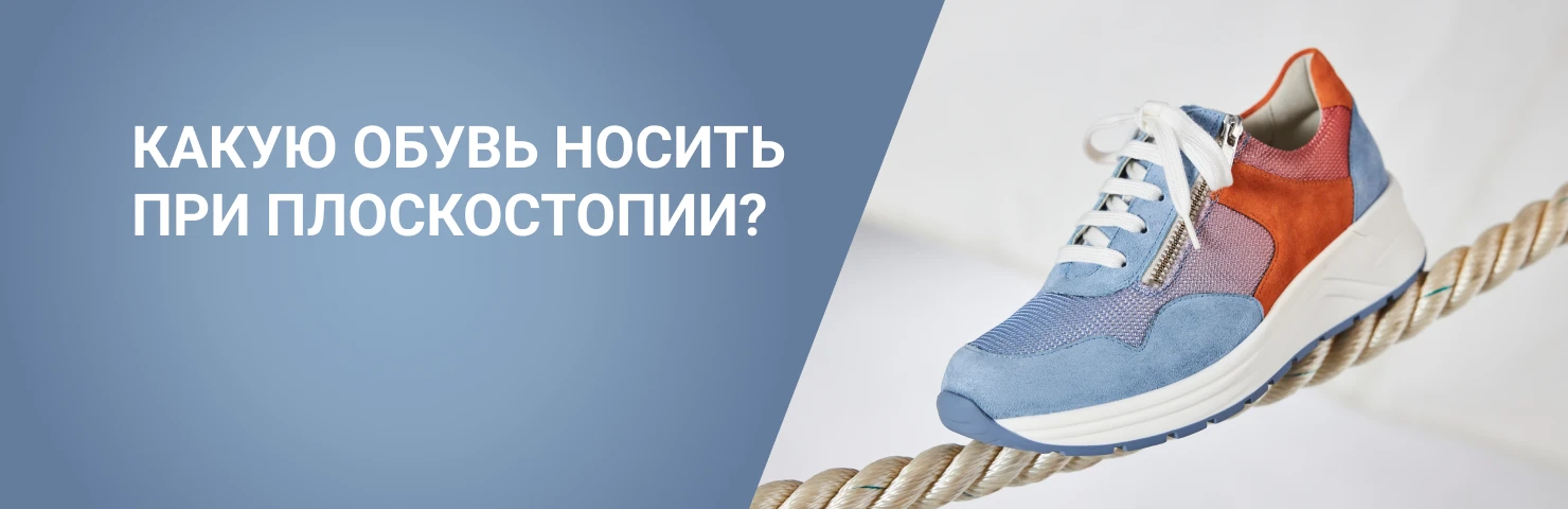 Как подобрать обувь при плоскостопии разных степеней мужчинам и ...